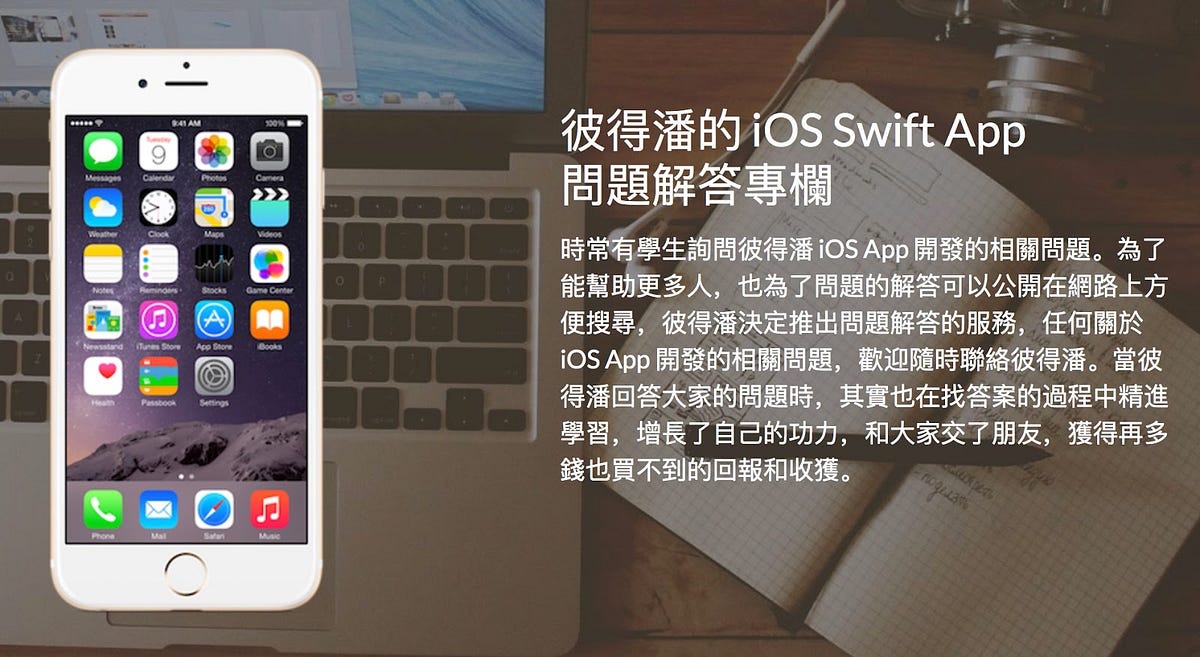 彼得潘的 iOS Swift App 問題解答專欄. 彼得潘的 iOS Swift App 問題解答專欄 | by 彼得潘的 iOS App Neverland | Medium
