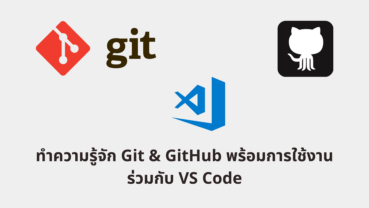 ทำความรู้จัก Git & GitHub พร้อมการใช้งานร่วมกับ VS Code เบื้องต้น | by stackpython | Medium