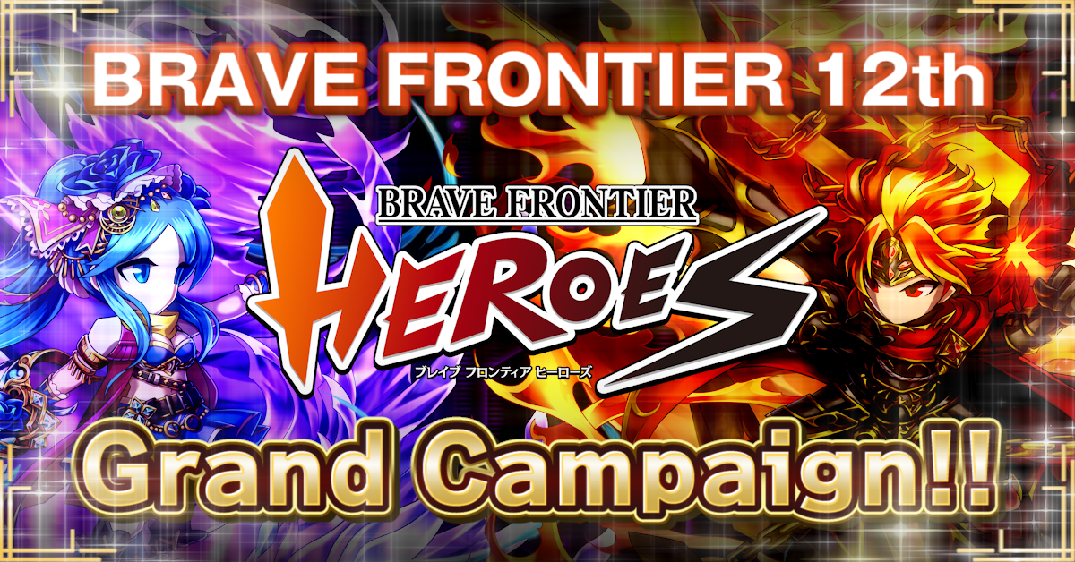 Brave Frontier Heroes 12-Year Anniversary Campaign 🔥 | by 【公式】ブレヒロ ...