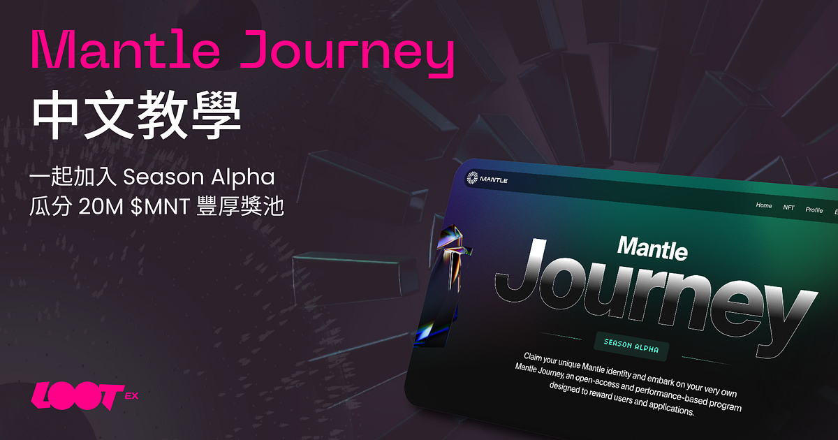 Mantle Journey 中文教學攻略 — 第一彈. 相信很多人還不太了解 Mantle Journey 詳細的規則和獲得的方式… | by Lootex Editor | Lootex ...