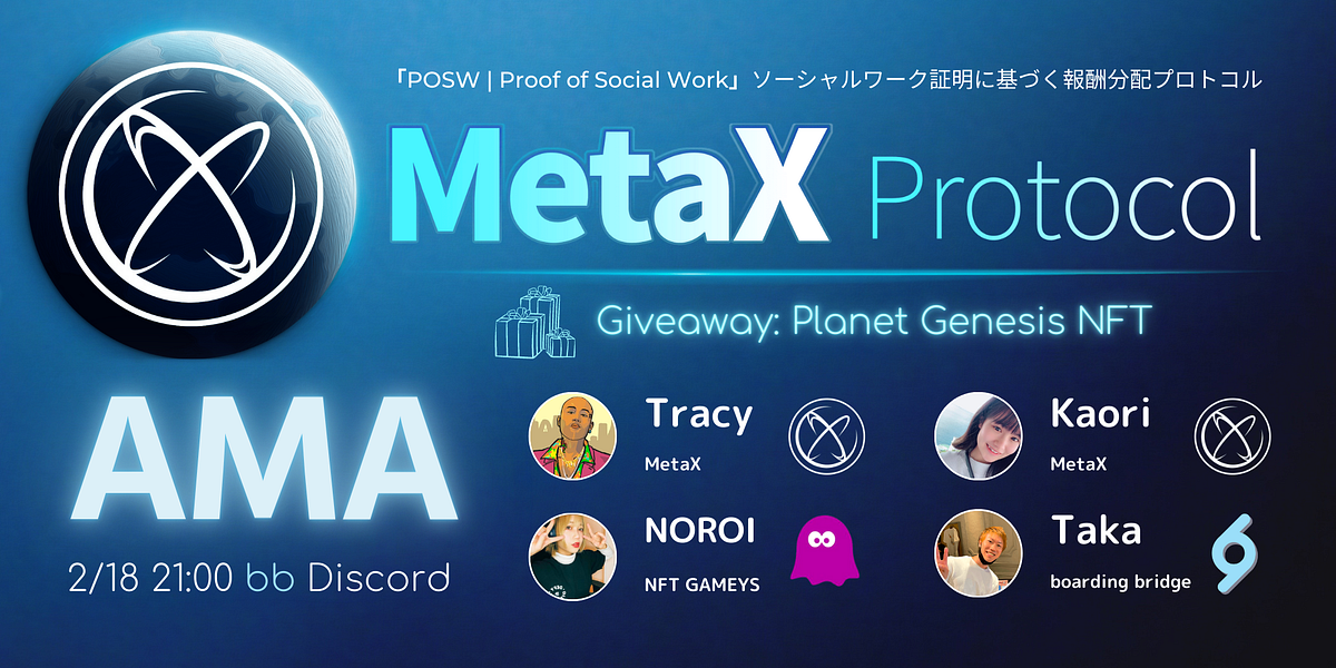 「POSW」MetaX Protocolとは？ | AMA内容まとめ | boarding bridge