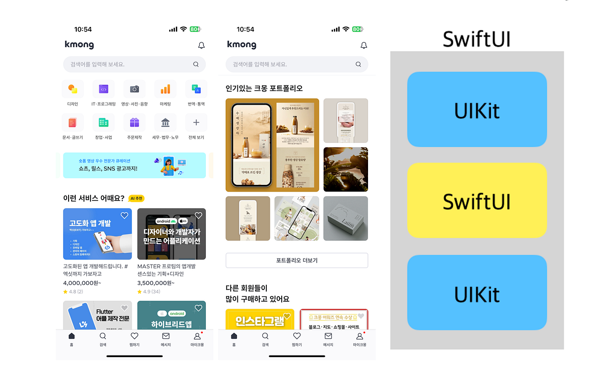 크몽 iOS개발자의 홈 화면 개발기 with SwiftUI + UIKit | by Zeri | kmong