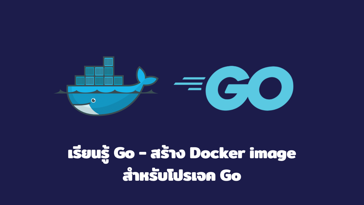 เรียนรู้ Go — สร้าง Docker image สำหรับโปรเจค Go | by อิสราพงษ์ สังฆะมงคลกิจ | Me-idea