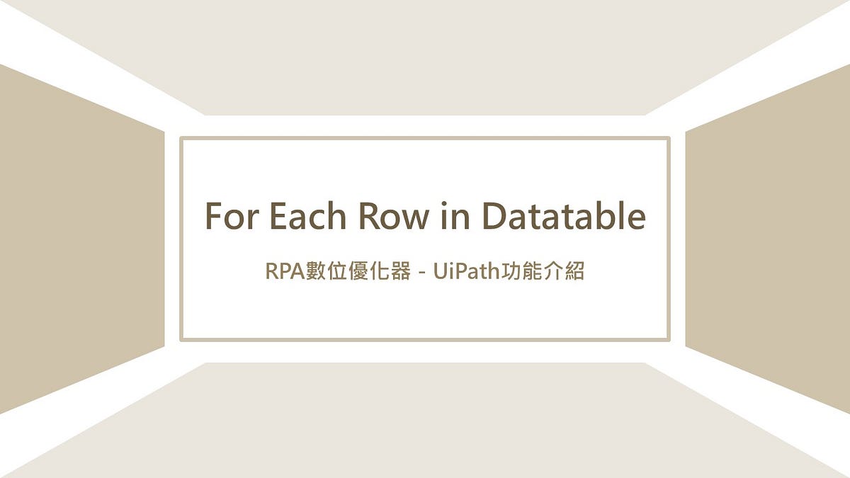 UiPath功能介紹｜For Each Row in Datatable | Medium