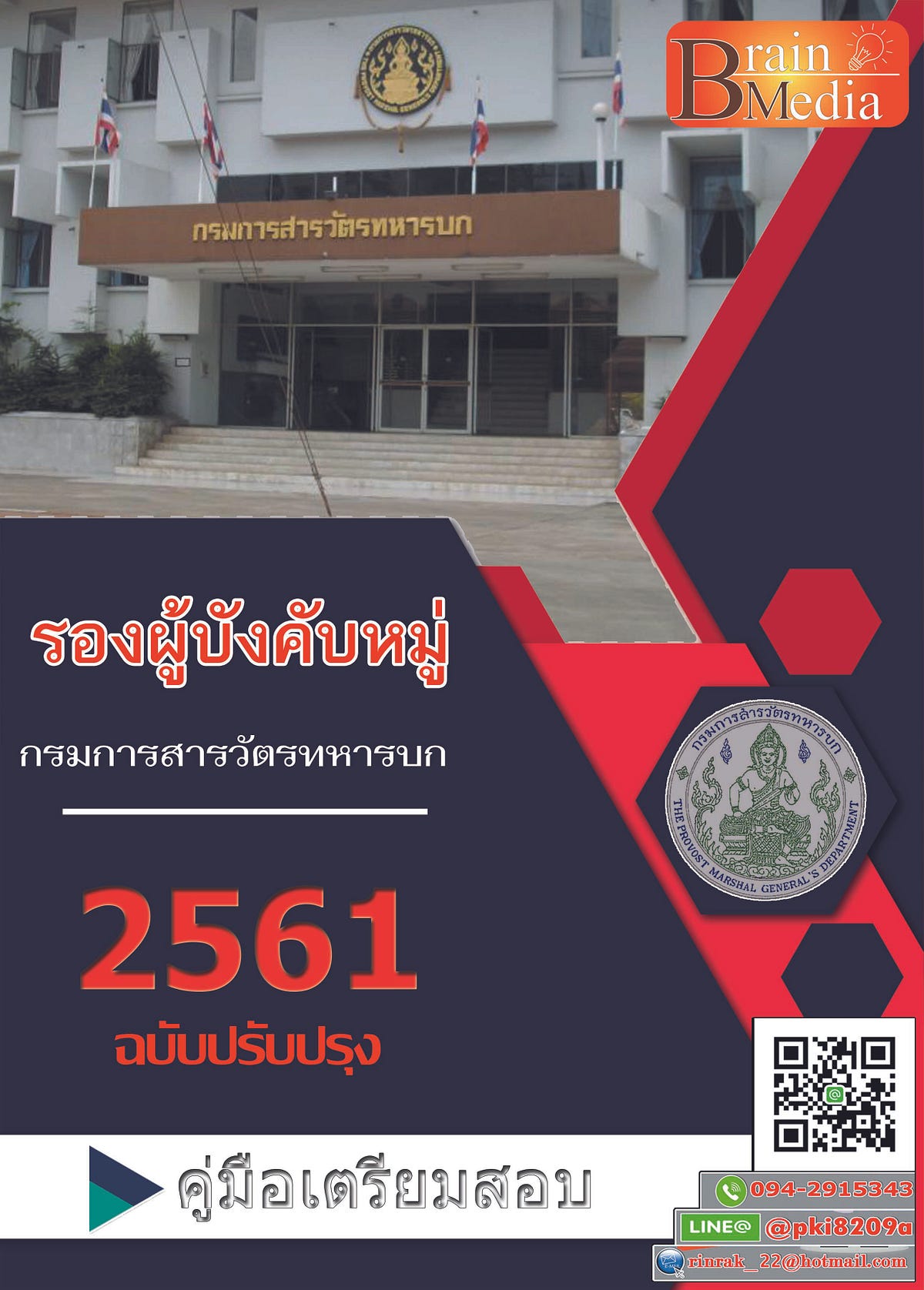 แนวข้อสอบ รองผู้บังคับหมู่ กรมการสารวัตรทหารบก | by phichet rakdee | Medium