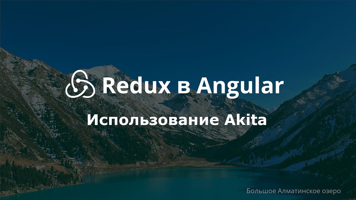 Redux в Angular. Использование Akita. | by Aleksandr Serenko | F.A.F.N.U.R | Medium