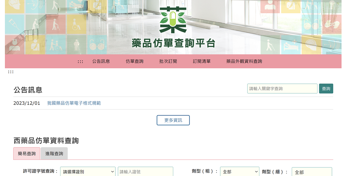 台灣藥物許可與給付查詢資料庫 - Clinical Gems 臨床撿石 - Medium
