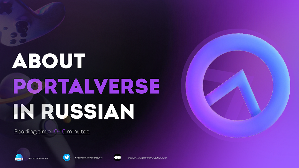 About PortalVerse in Russian. Portalverse Network — это не просто… | by ...