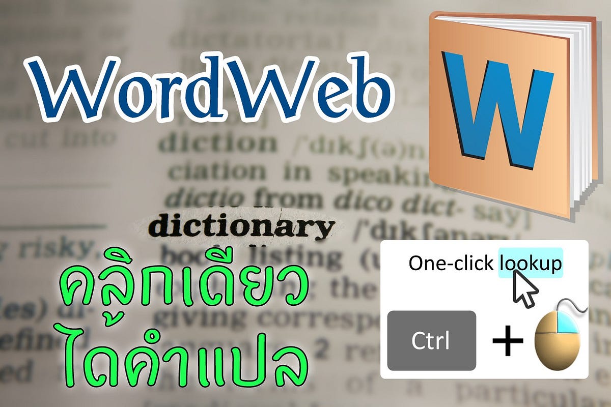 โปรแกรม WordWeb dictionary เพียงคลิกเดียวก็ได้คำแปล (Eng-Eng) | by ...