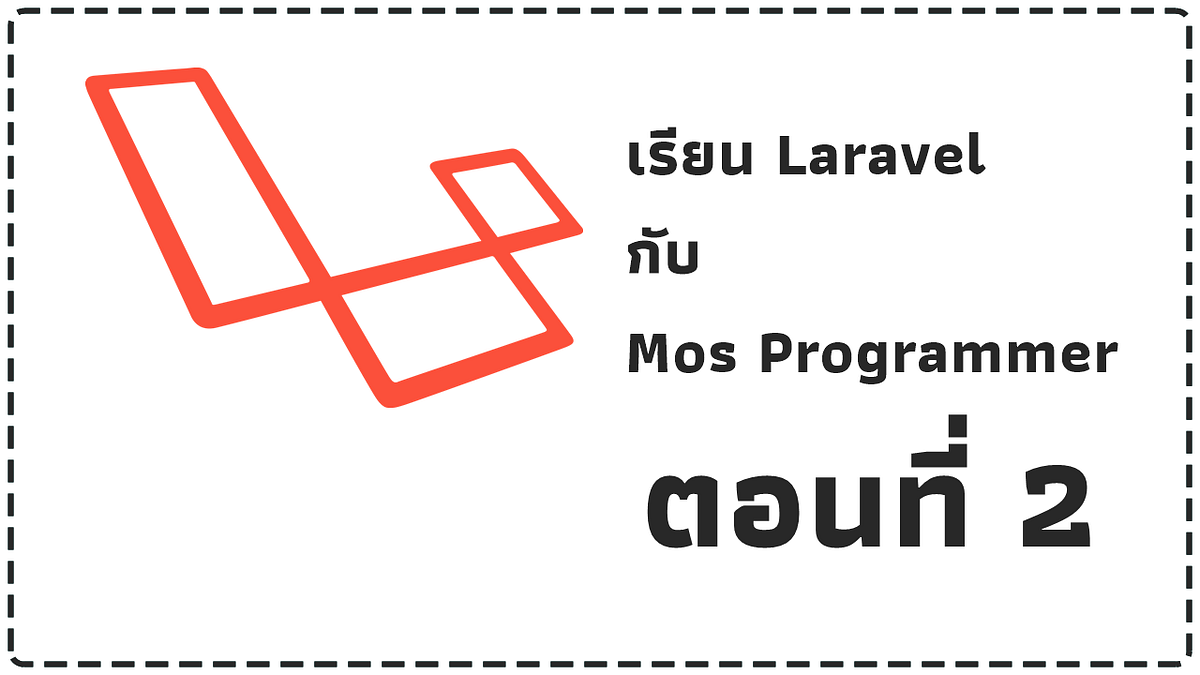 เรียน Laravel กับ Mos Programmer ตอนที่ 2 | by Mos Programmer | Medium