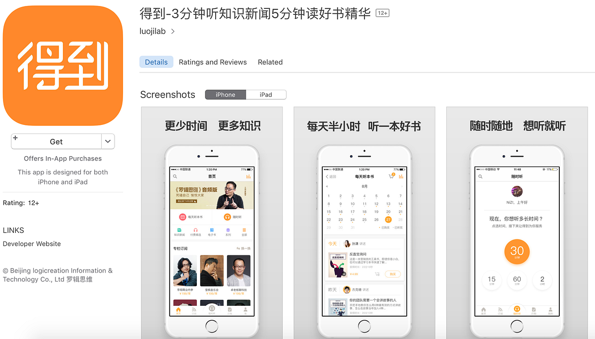 #57. Luojisiwei: dedao app. Created by luojisiwei | by Slashie | China ...