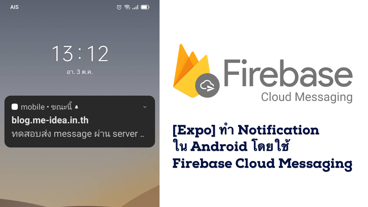 [Expo] ทำ Notification ใน Android โดยใช้ Firebase Cloud Messaging | by อิสราพงษ์ สังฆะมงคลกิจ ...