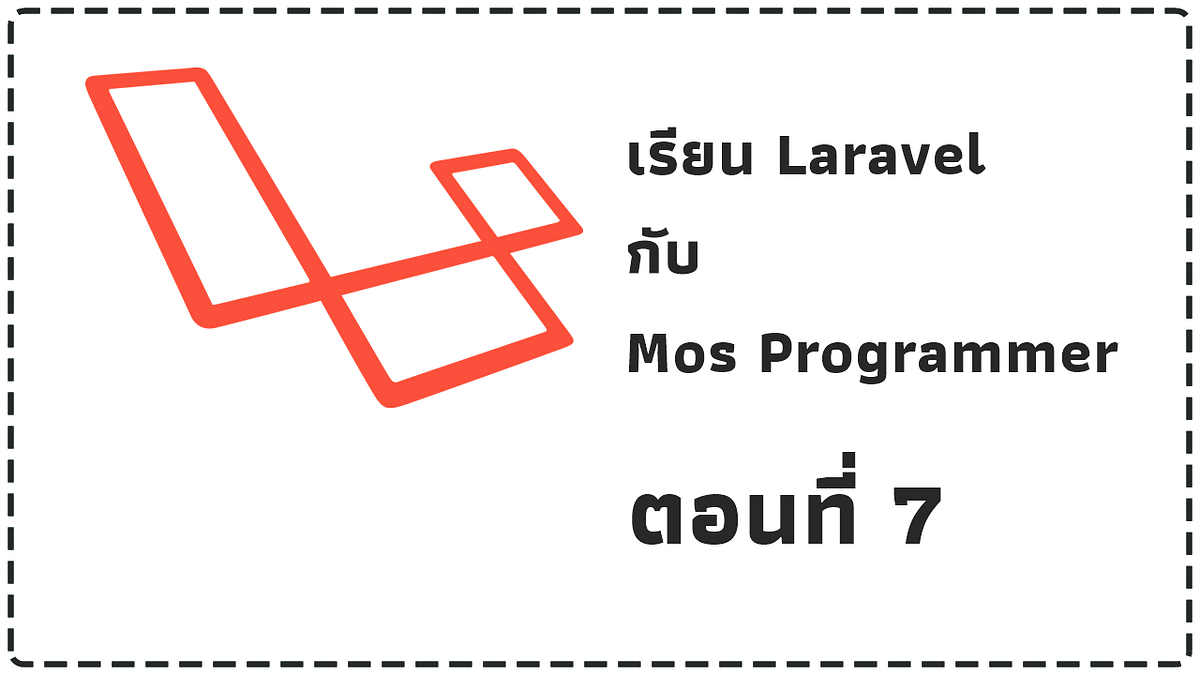เรียน Laravel กับ Mos Programmer ตอนที่ 7 | by Mos Programmer | Medium
