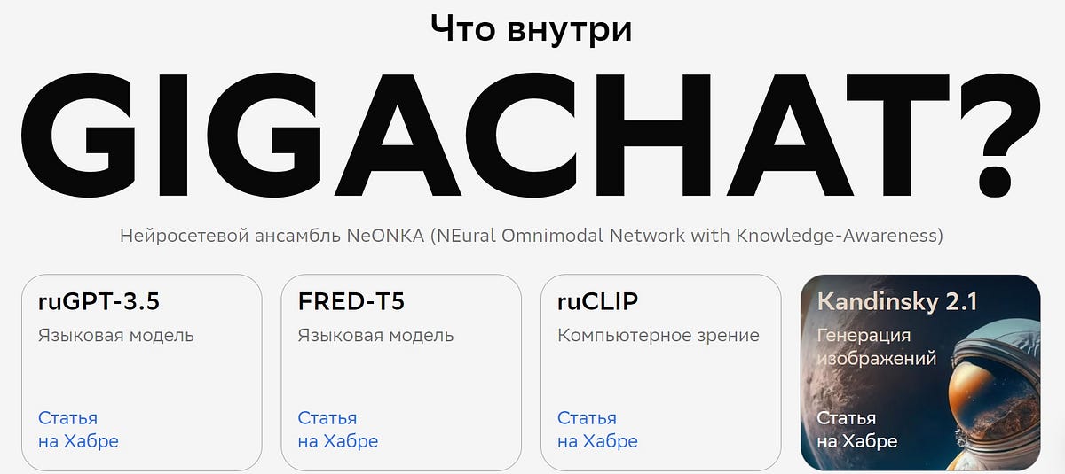 Secret AI Russian project. What is GigaChat and How to Get It? | by Sergei Buryi | Medium