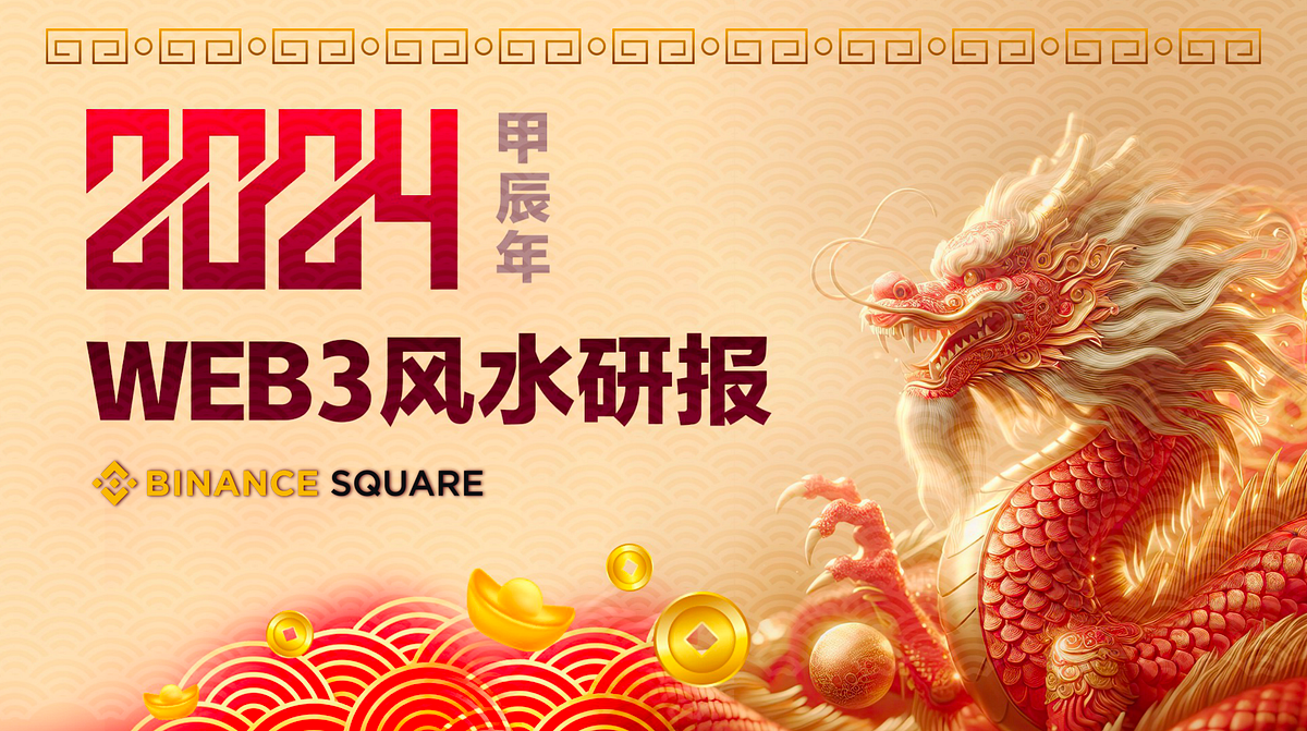 2024甲辰年Web3风水研报 - 匿名博士 - Medium