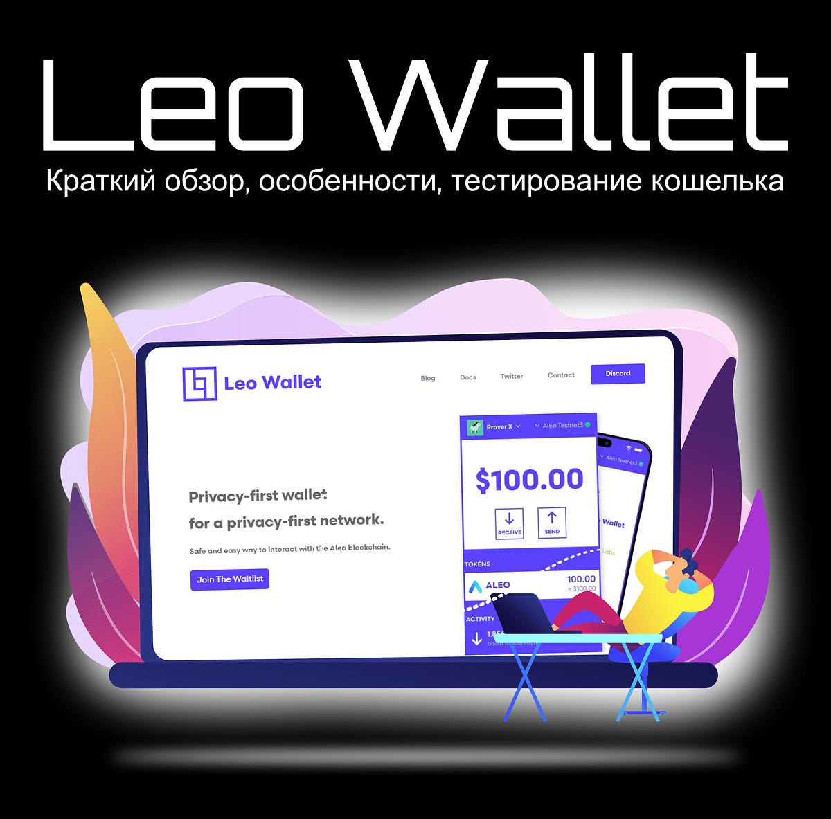 Leo Wallet. Краткий обзор, особенности… | by viktoria#3517 | Medium