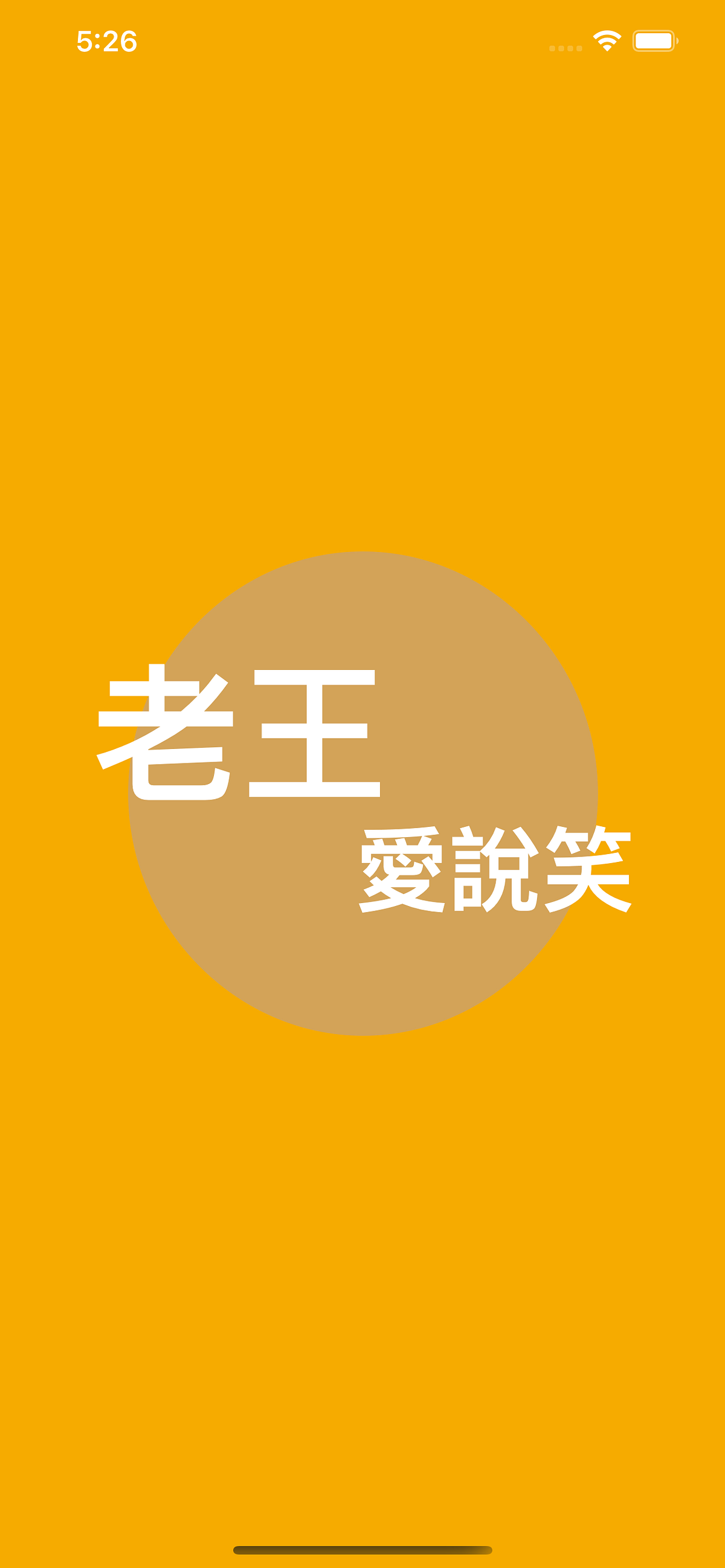 今日Code打。iOS常見的列表應用 Main - 彼得潘的 Swift iOS / Flutter App 開發教室 - Medium