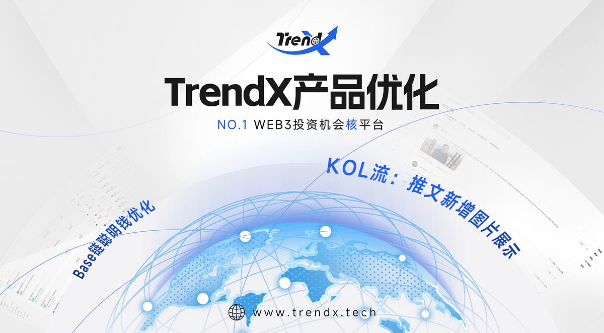 🔆🔆 TrendX 功能迭代更新 2024/7/17 🔆🔆 - TrendX - Medium
