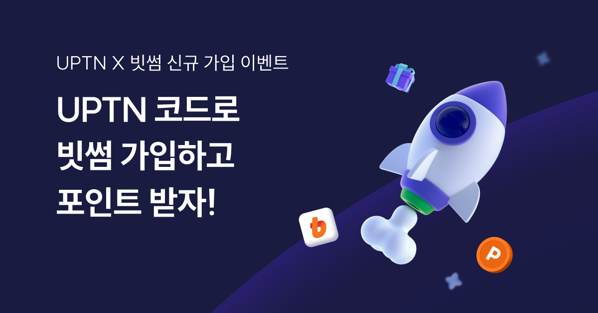 [이벤트] UPTN X 빗썸 신규 가입 이벤트. 안녕하세요, UPTN 팀입니다. | by UPTN | UPTN | Medium