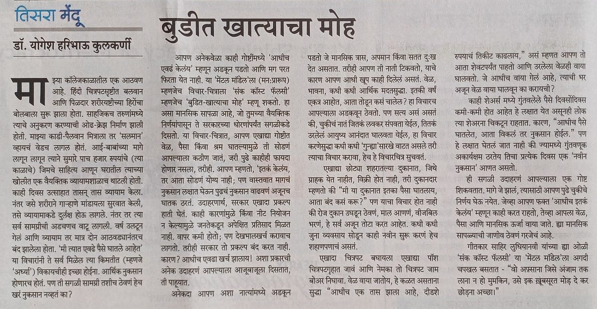 Sunk Cost Fallacy. Original draft of an article in Marathi… | by Yogesh ...
