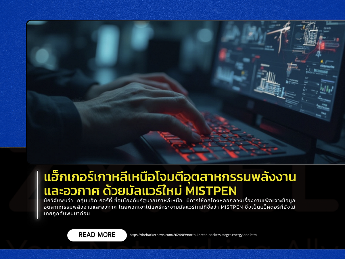 แฮกเกอร์เกาหลีเหนือโจมตีอุตสาหกรรมพลังงานและอวกาศ ด้วยมัลแวร์ใหม่ ...