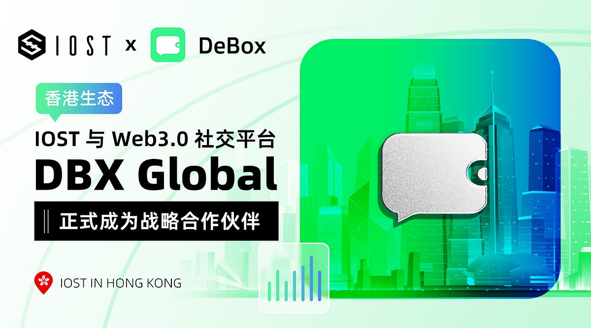 香港生态 ｜IOST 与 Web3.0 社交平台 DBX Global 正式成为战略合作伙伴 | by IOST中文社区 | IOST_CN | Medium