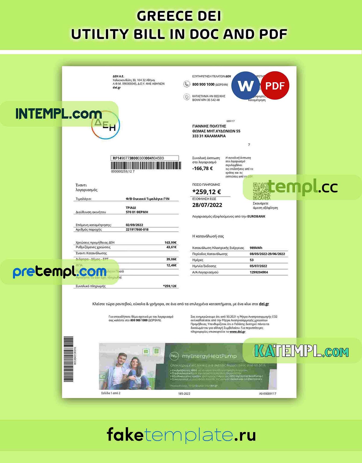 Greece DEI utility bill Word and PDF template, fully editable | by ...