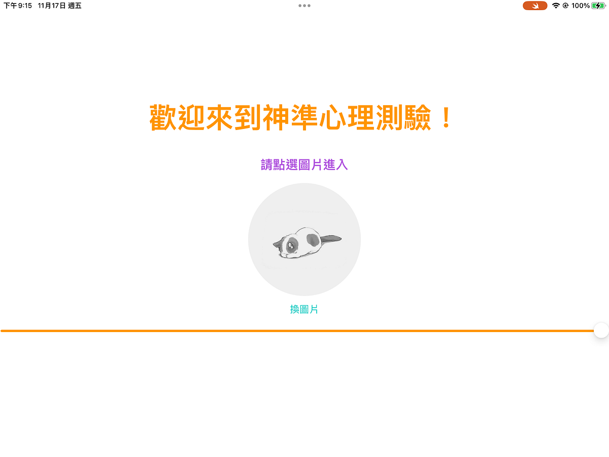 03 神準心理測驗 用 Ipad Playgrounds Swiftui 做出心理測驗 By 洪瑋雪 海大 Swiftui Ios Flutter App 程式設計 Medium