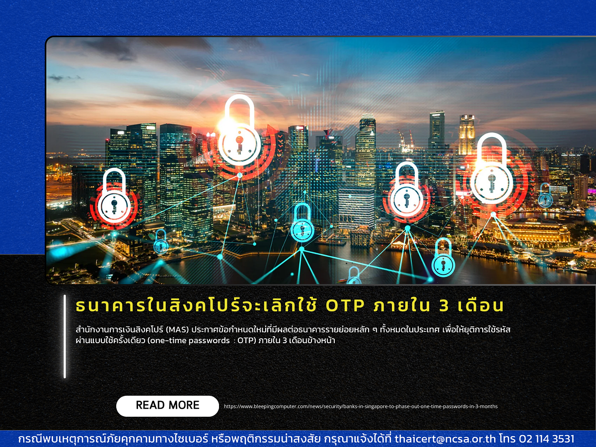 ธนาคารในสิงคโปร์จะเลิกใช้ OTP ภายใน 3 เดือน - ThaiCERT By NCSA - Medium