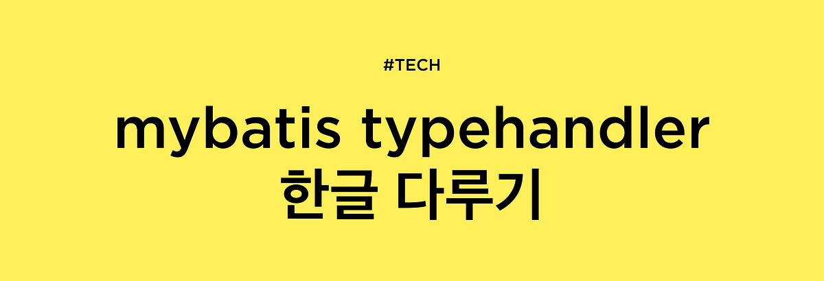 주요 charset 소개 및 mybatis typehandler를 통한 한글 다루기 | by 오민혁 | SSG TECH BLOG | Medium