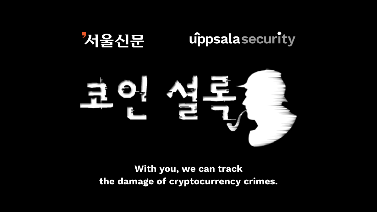 Uppsala Security’s CIRC supports digital asset tracking services for ...