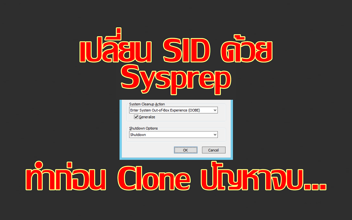เปลี่ยน SID ด้วย Sysprep ก่อน Clone VM - Kompisit Parakaman - Medium