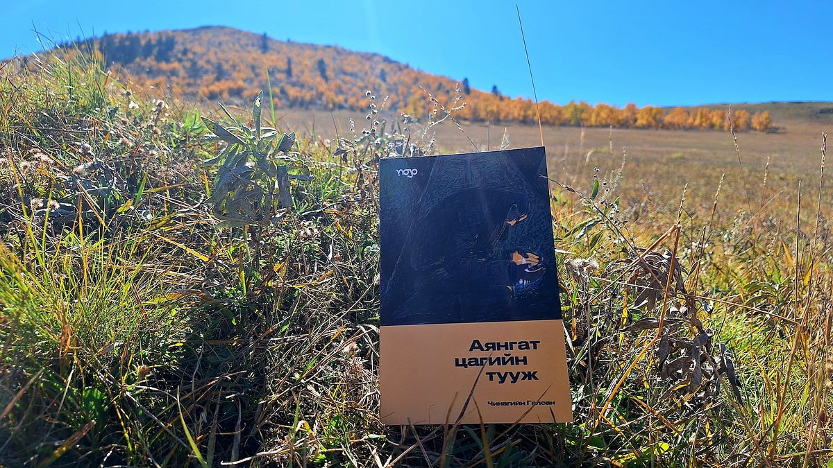 Аянгат цагийн тууж [Чинагийн Галсан] By Erdem Nomt Medium