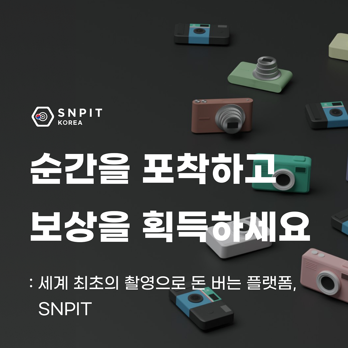 순간을 포착하고, 보상을 획득하세요: 세계 최초의 촬영으로 돈 버는 플랫폼, SNPIT | by CoinEasy | Sep ...