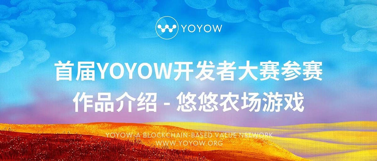 Introduction to the Entry of first YOYOW Developer Competition – UU ...