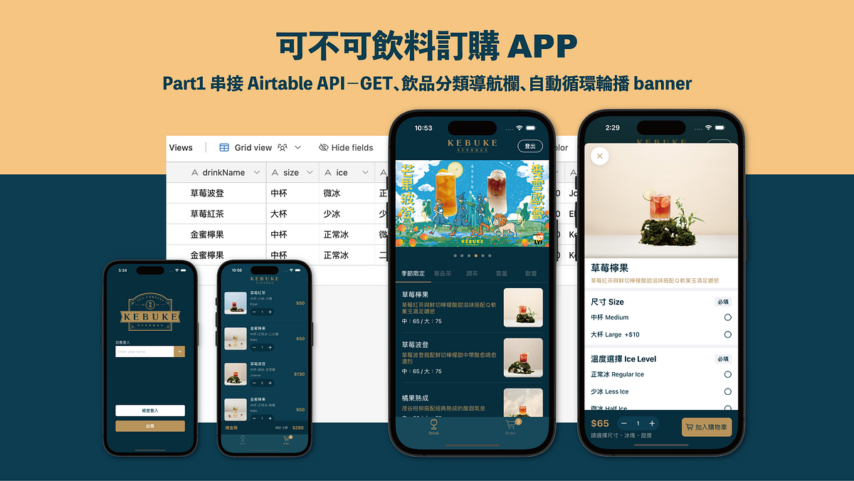 【iOS】#7 訂飲料APP｜Part.1 串接 Airtable API — GET、飲品分類導航欄、自動循環輪播 banner | by Joanna Chen | 彼得潘的 Swift ...