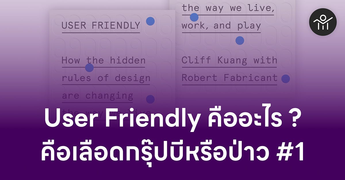 User friendly คืออะไร คือเลือดกรุ๊ปบีหรือป่าว #1 | by Napat Chutiwong ...