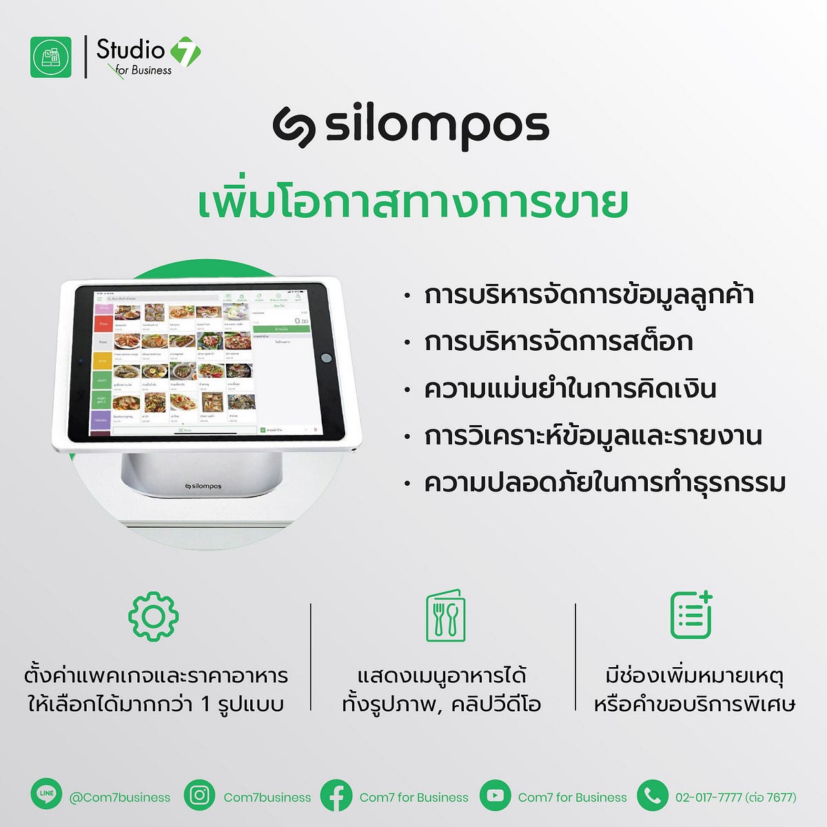 อัพเกรดระบบ POS ของคุณด้วย Silom POS ที่มาพร้อมความสามารถในการจัดการ ...