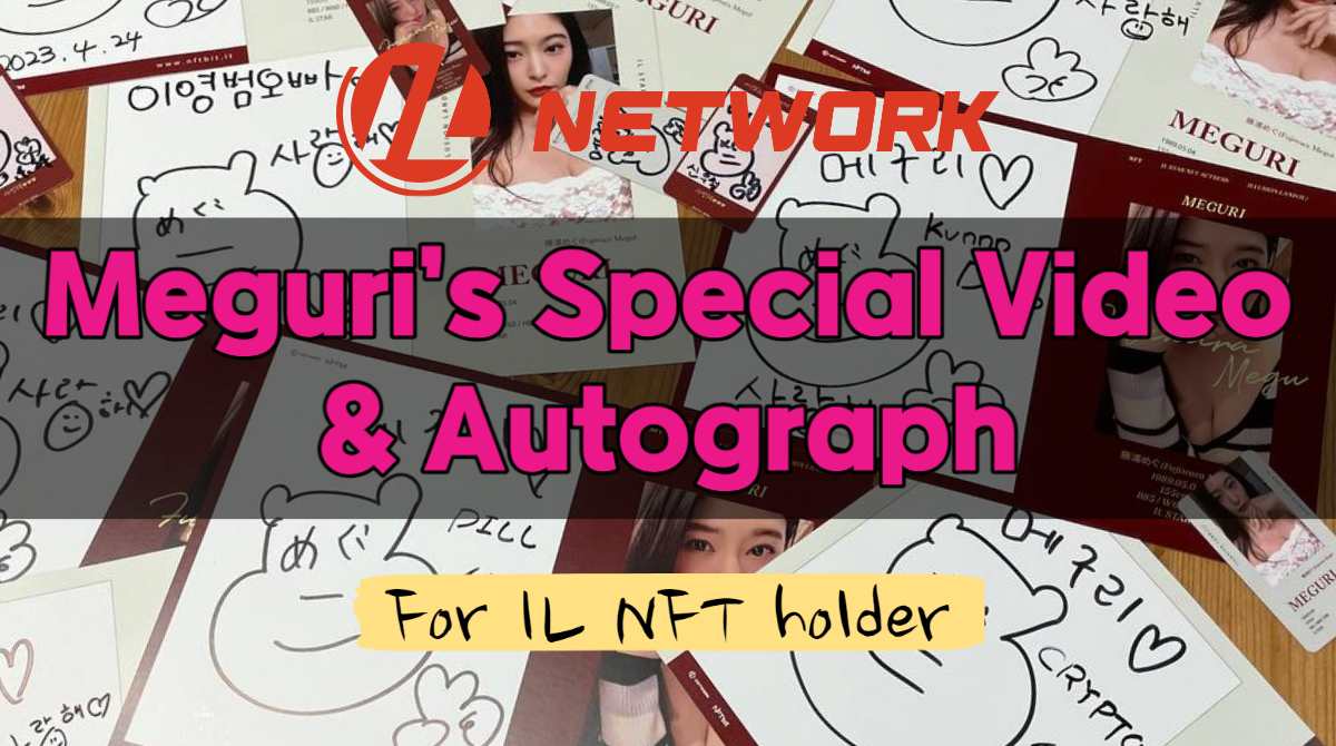 [Notice] IL Coin Influencer MEGURI NFT holder Special Event Dispatch ...