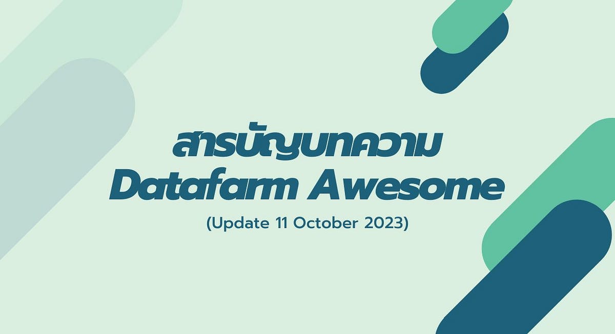 สารบัญบทความ — Datafarm Awesome (Update 11 October 2023) | by Datafarm ...