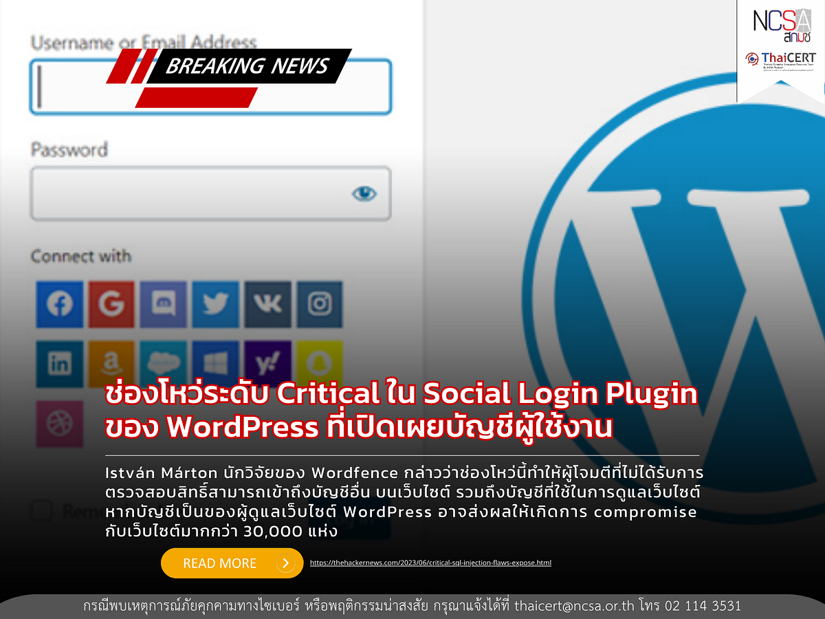 ช่องโหว่ระดับ Critical ใน Social Login Plugin ของ WordPress ที่เปิดเผยบัญชีผู้ใช้งาน - ThaiCERT ...