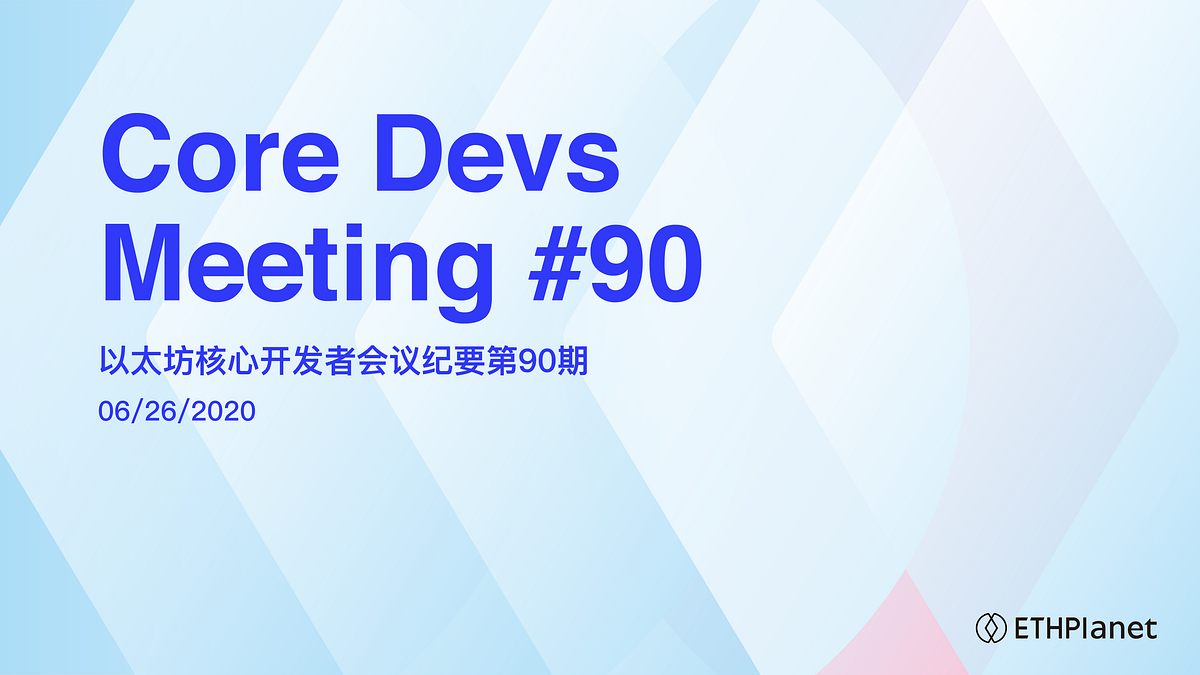 Ethereum Core Devs Meeting #90 | 以太坊核心开发者会议第90期 | by ETHPlanet | Medium