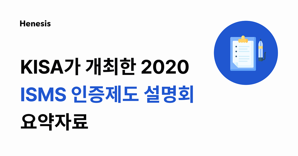 KISA가 말하는 가상자산 사업자가 ISMS 인증을 받기 위해 주의해야 할 항목은? | by HAECHI LABS | HAECHI LABS | Medium