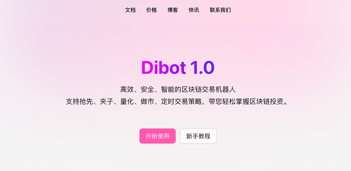 Dibot机器人抢币最佳实践 - Dibot - Medium