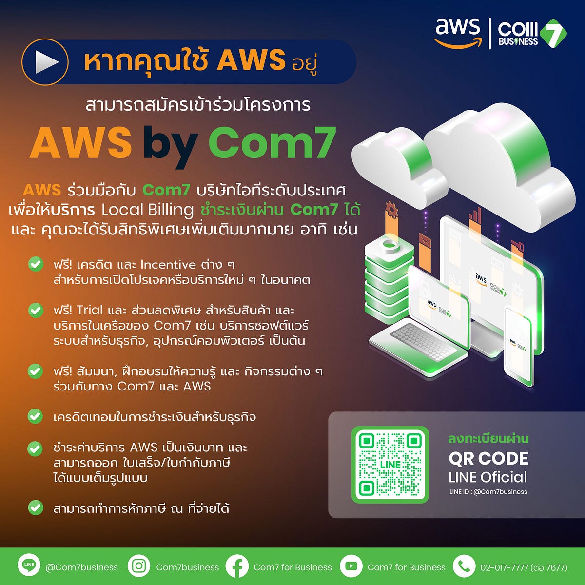 หากคุณใช้ AWS อยู่ สามารถสมัครเข้าร่วมโครงการ AWS by Com7 บริษัทไอทีระดับประเทศ - COM7 BUSINESS ...