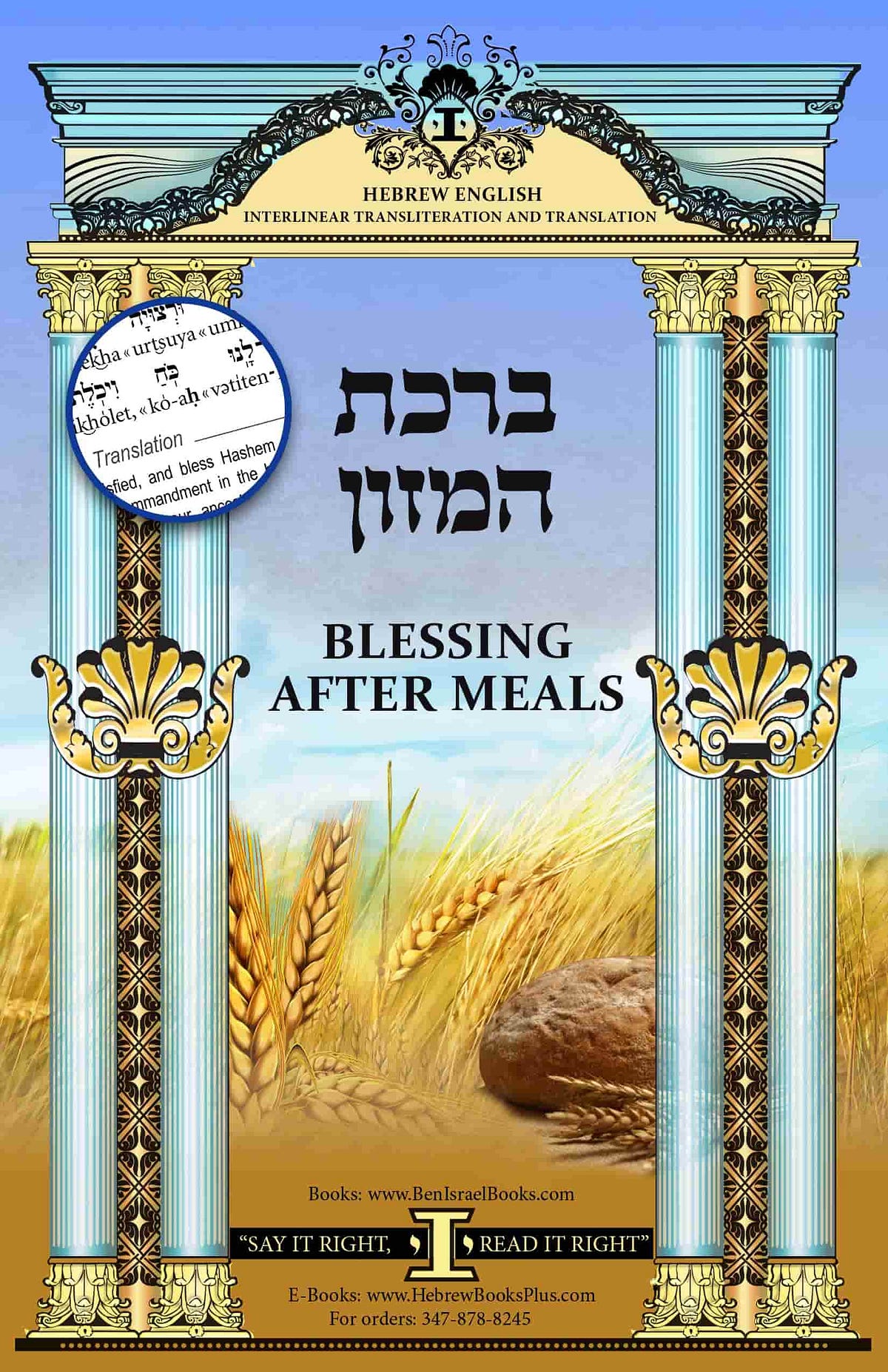 Need A Birkat Hamazon in English Guide? | by Ben Israel Books | Medium