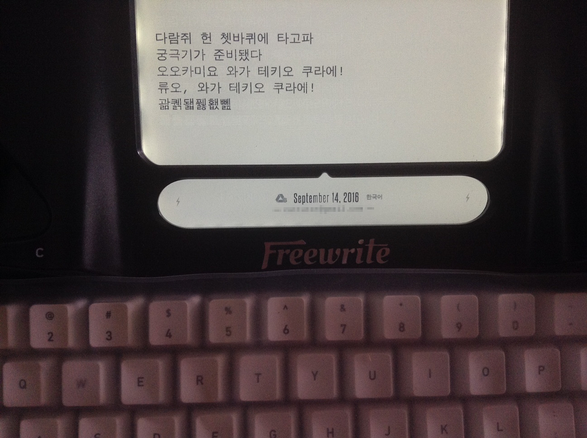 타자기, 프리라이트 Freewrite 리뷰. 2014년 12월, 킥스타터에 헤밍라이트 Hemingwrite라는… | by ...