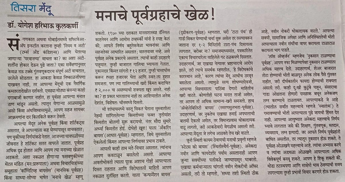Cognitive Biases. Original draft of an article in Marathi… | by Yogesh Haribhau Kulkarni (PhD ...