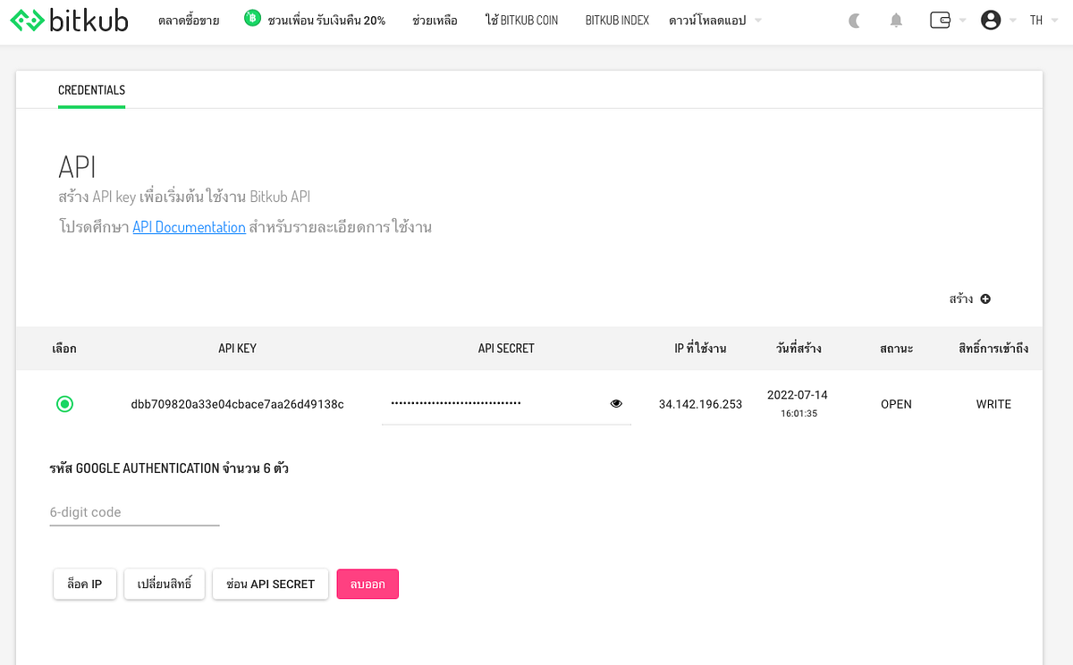 เชื่อมต่อ API กับ Bitkub ด้วย Python - investic - Medium