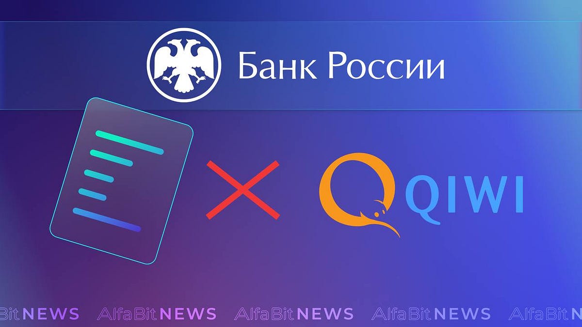 Центробанк РФ отозвал лицензию на осуществление банковских операций у QIWI Банка - Экосистема ...
